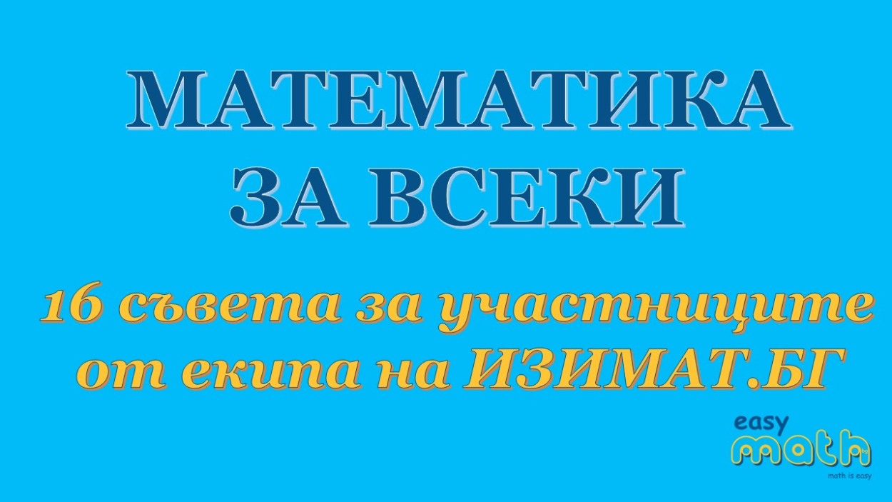 Easymath