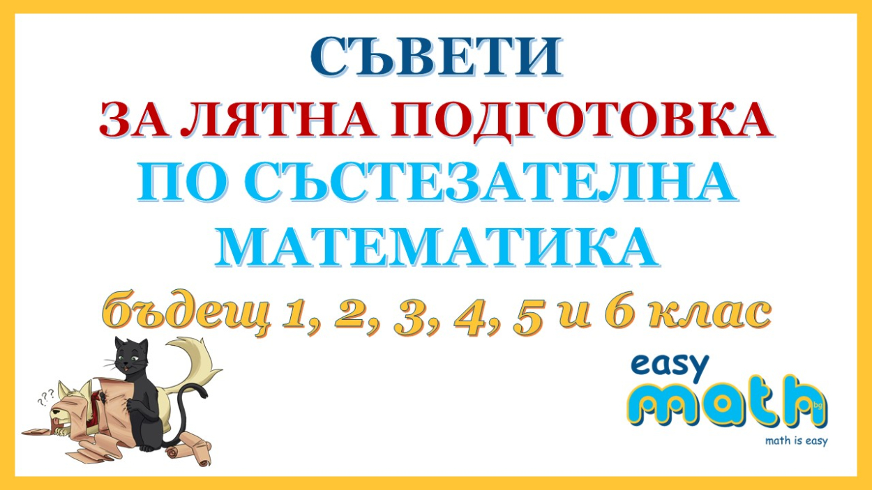 EasyMath