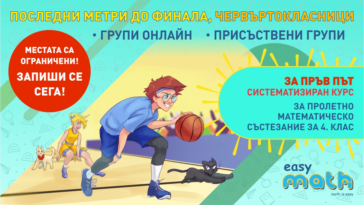 Easymath